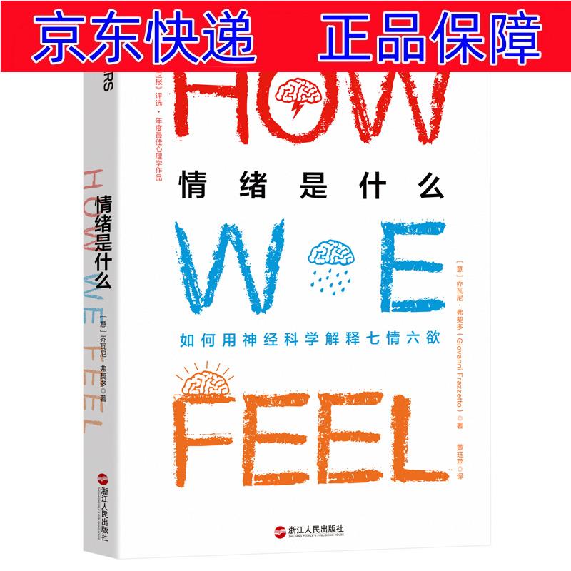 情绪是什么 情绪是什么
