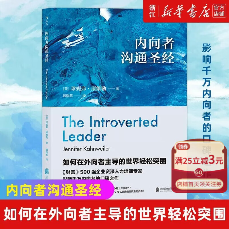 内向者沟通圣的经+沟通的艺术第十五版+沟通圣的经 套装全3册【套装单本可选】沟通的艺术简明本 看入人里看出人外 修订第十四版 人际交往沟通技巧沟通的艺术书籍 心理健康社会交往人际沟通图书