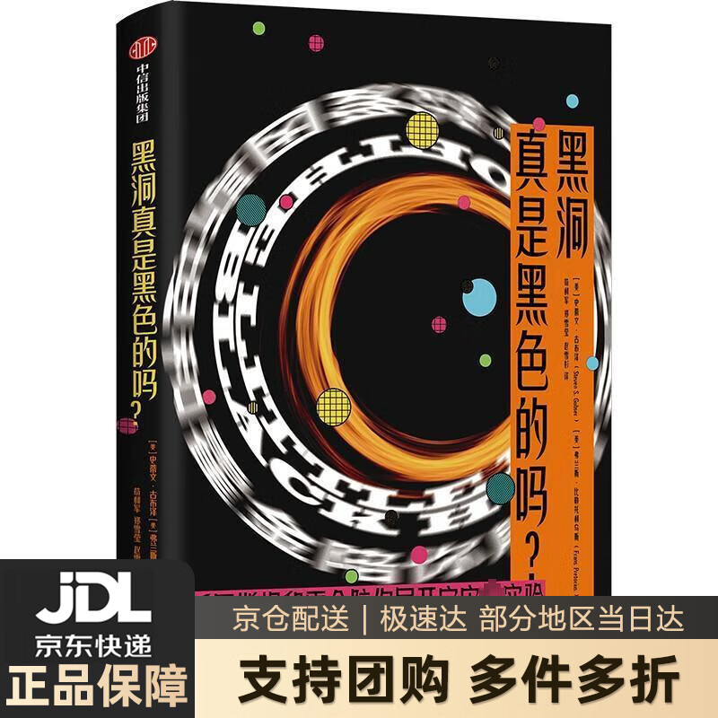 【 送货上门】黑洞真是黑色的吗？
