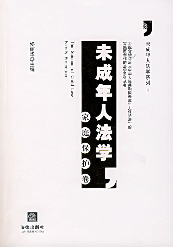 未成年人法学