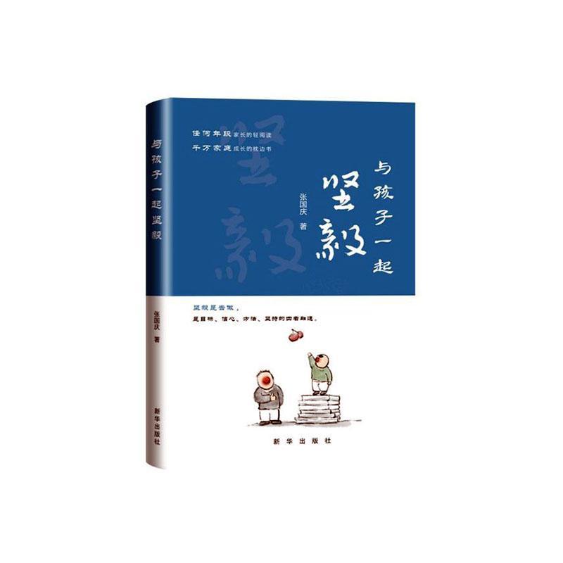 包邮：与孩子一起坚毅 家教   图书