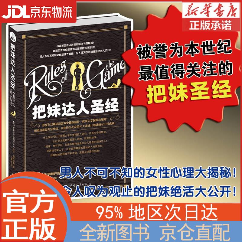 【全新畅销书籍】把妹达人 其他品牌