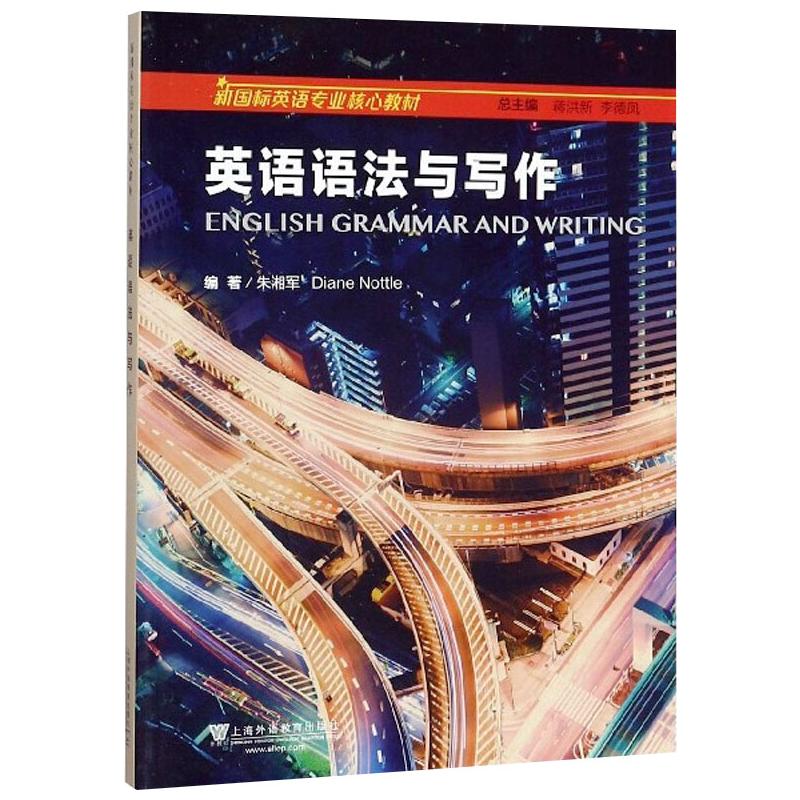 英语语法与写作 图书