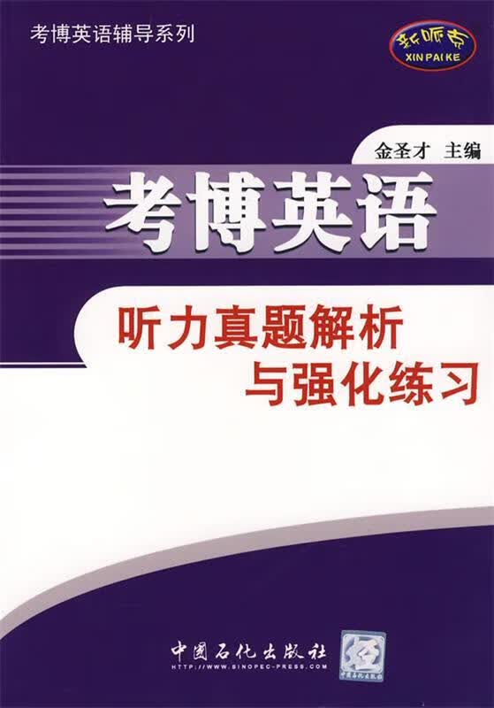 考博英语听力真题解析与强化练习