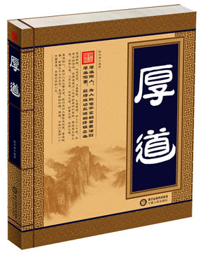 厚道 陆杰峰编著