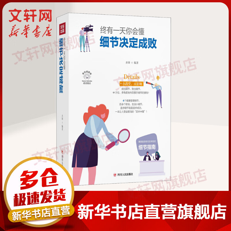 终有一天你会懂 细节决定成败 美绘插画版 图书
