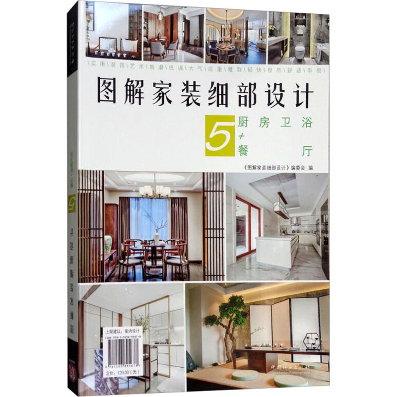 图解家装细部设计(5)