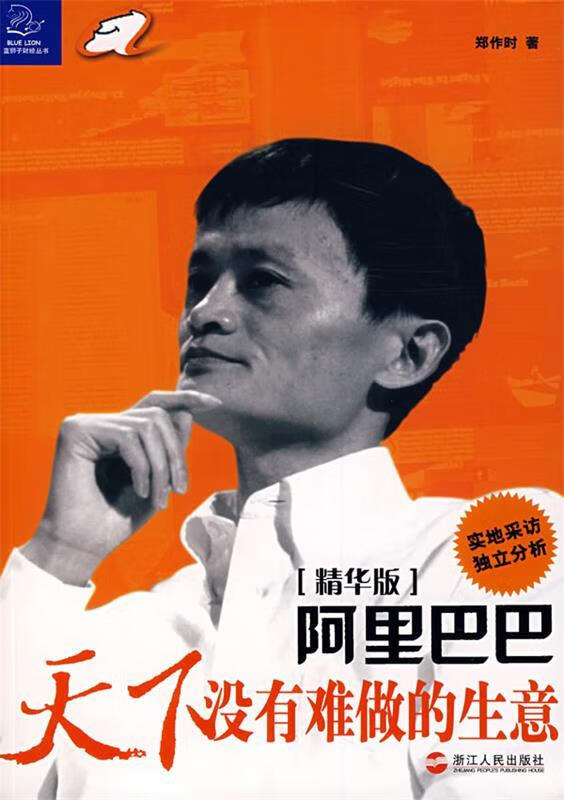 :天下没有难做的生意 郑作时 著【书】