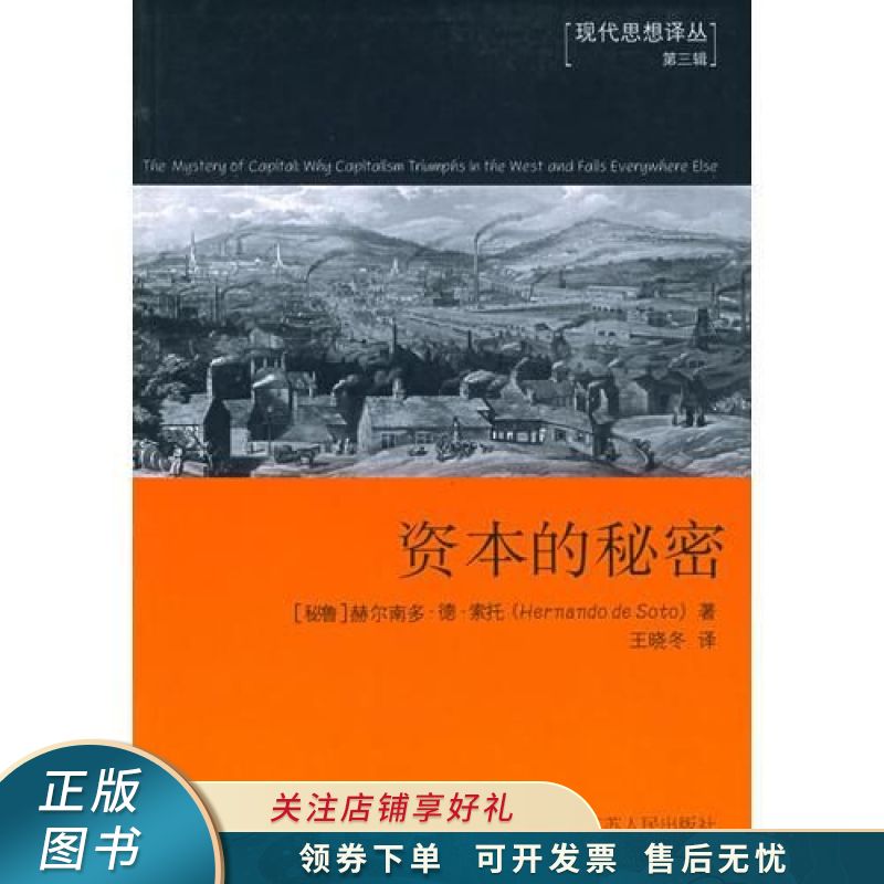 资本的秘密