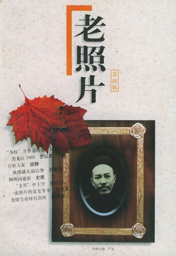 老照片