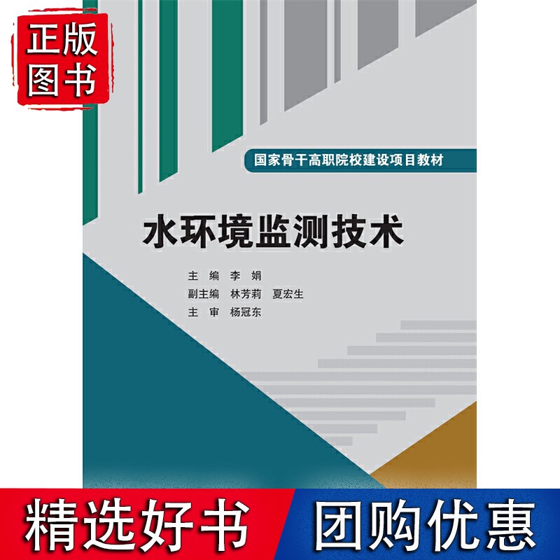 水环境监测技术（骨干高职院校建设项目）