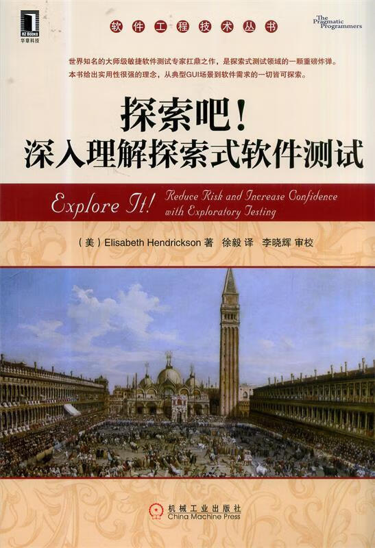 探索吧！深入理解探索式软件测试 (美)Elisabeth Hendrickson ,徐毅
