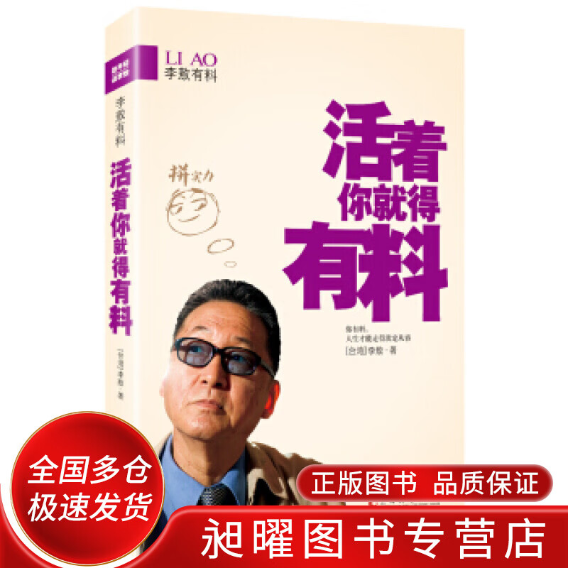 活着你就得有料【精选】