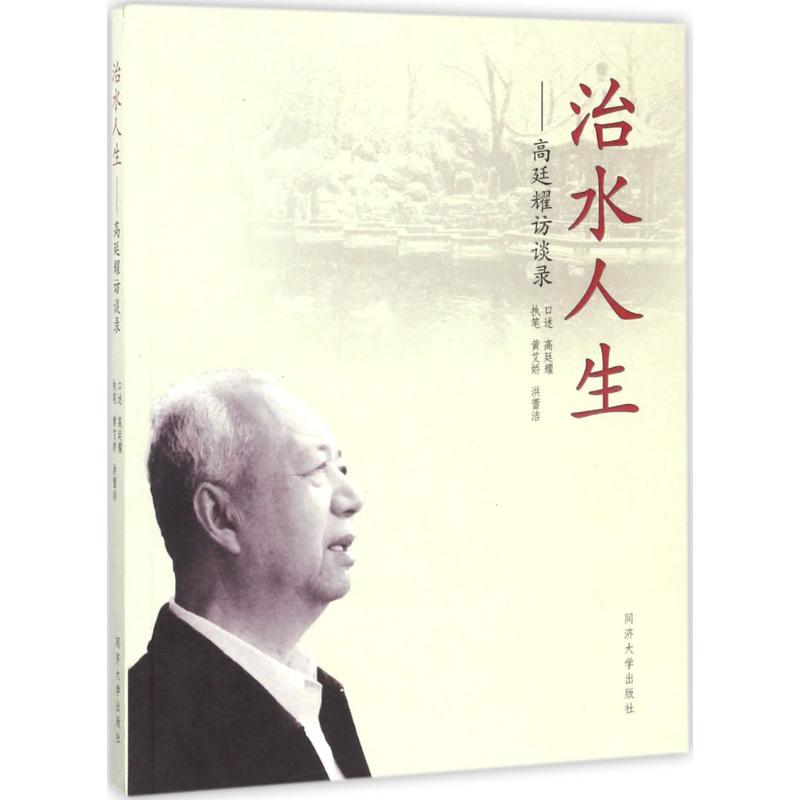 治水人生