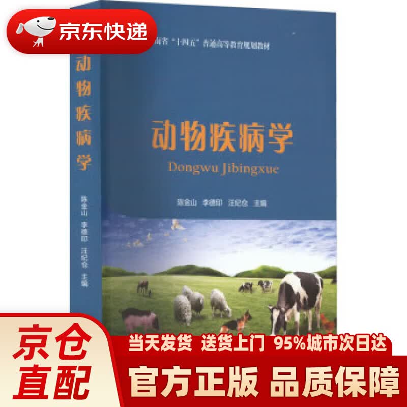 【新华】动物疾病学