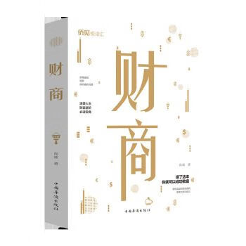 财商