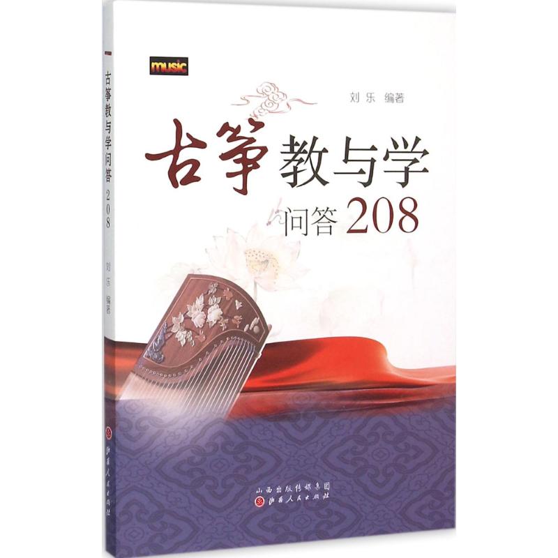 古筝教与学问答208