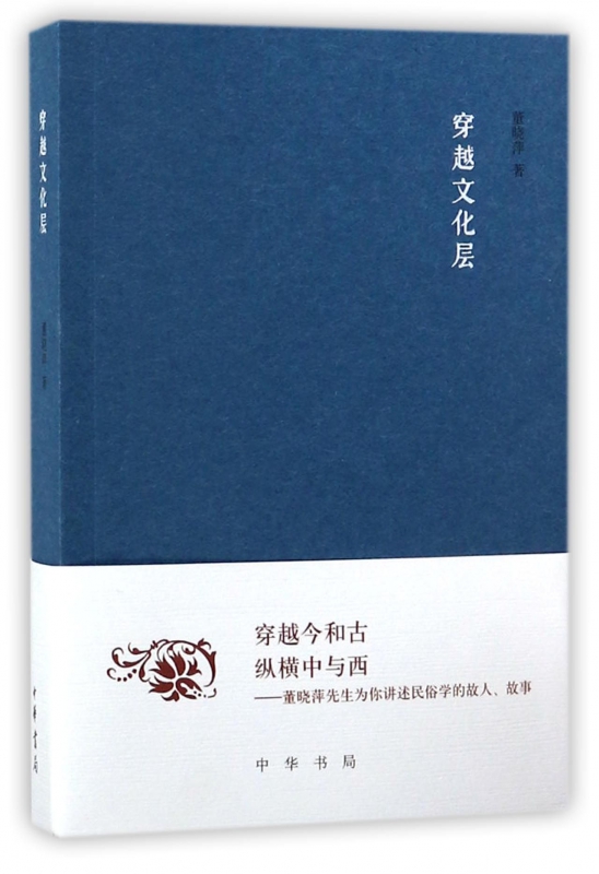 穿越文化层