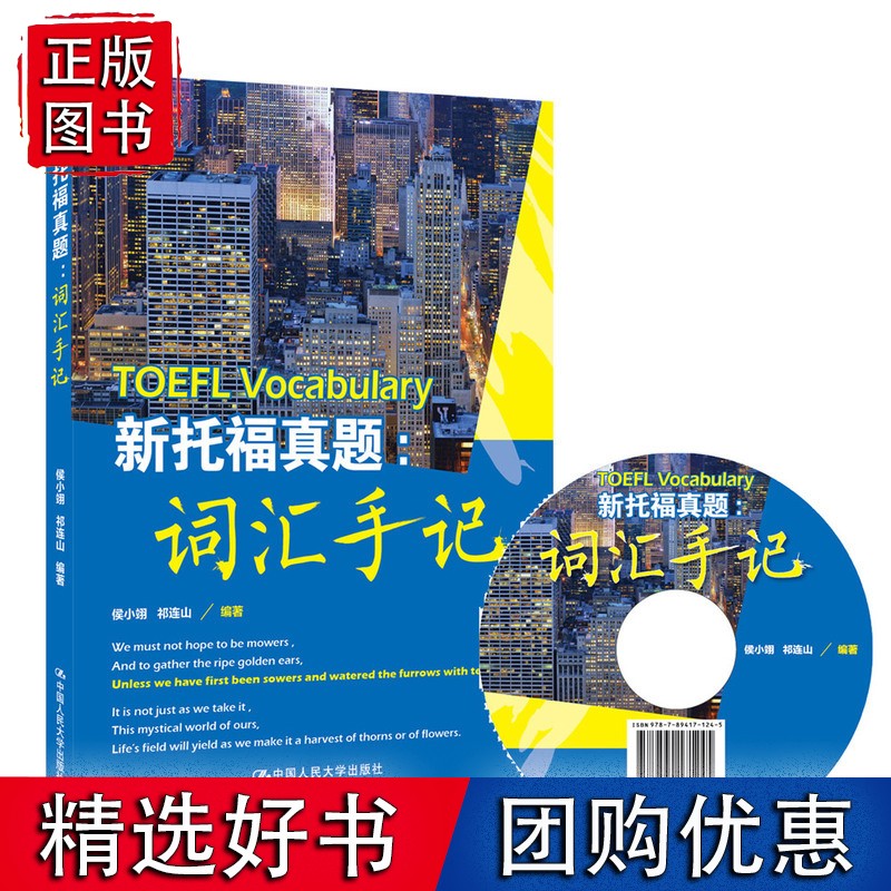 新托福真题：词汇手记（书配盘）