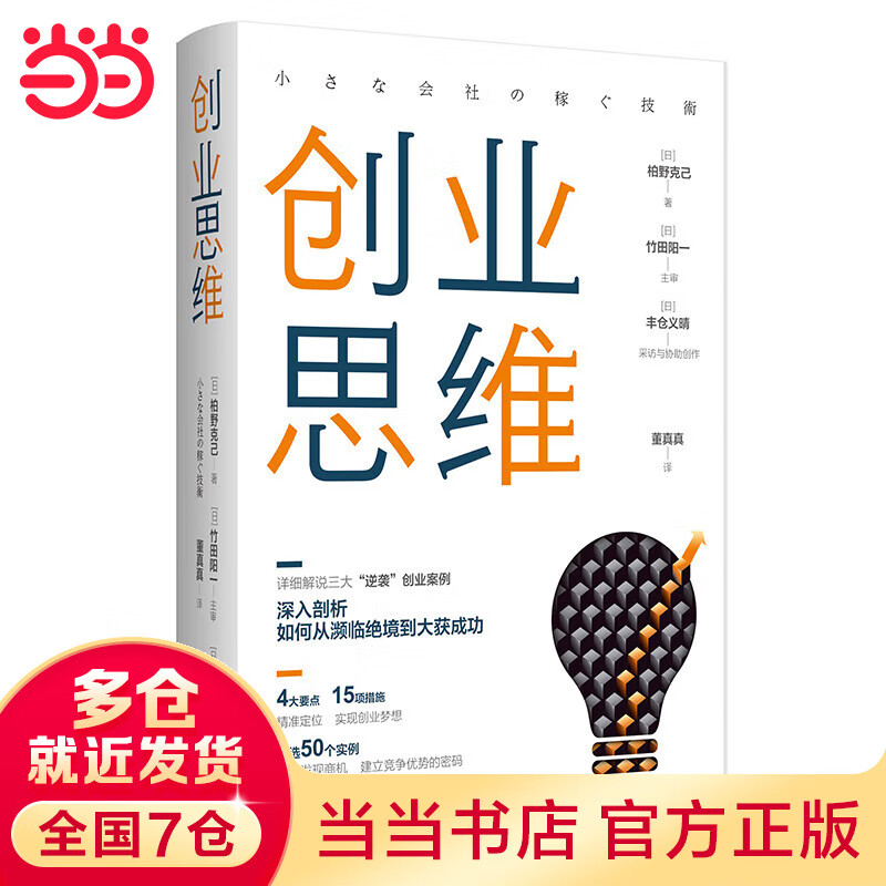 创业思维（转变观念，突破思维框架局限。详细解说三大“逆袭”创业案例！）