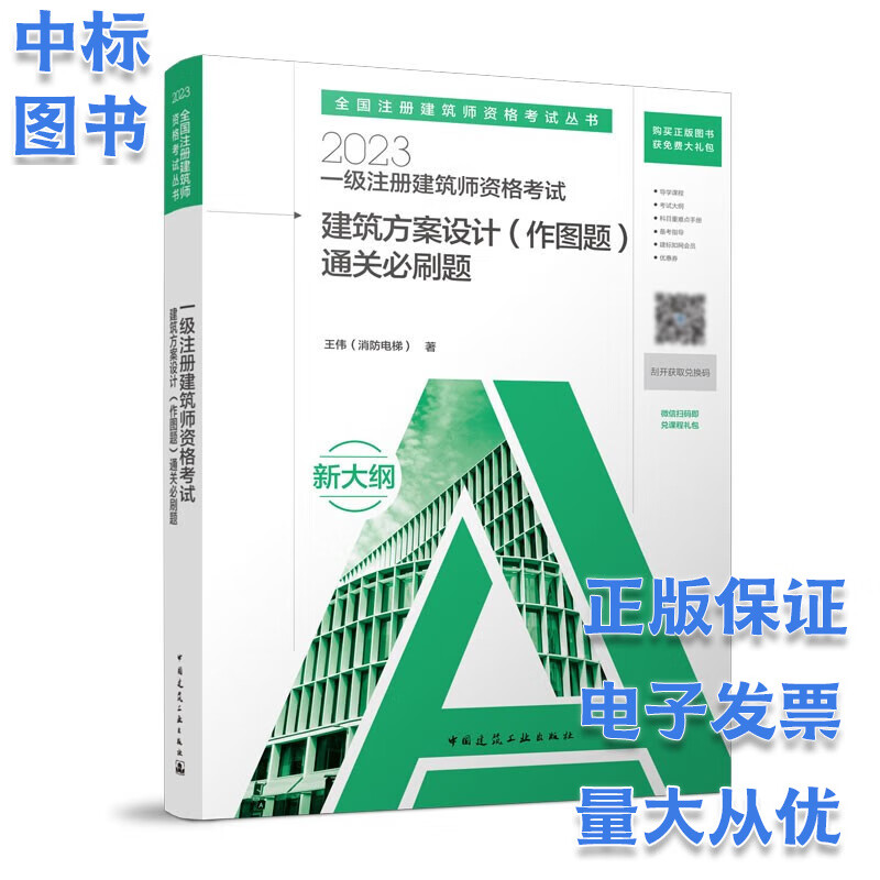 2023新版 一级注册建筑师资格考试 建筑方案设计(作图题)通关必刷