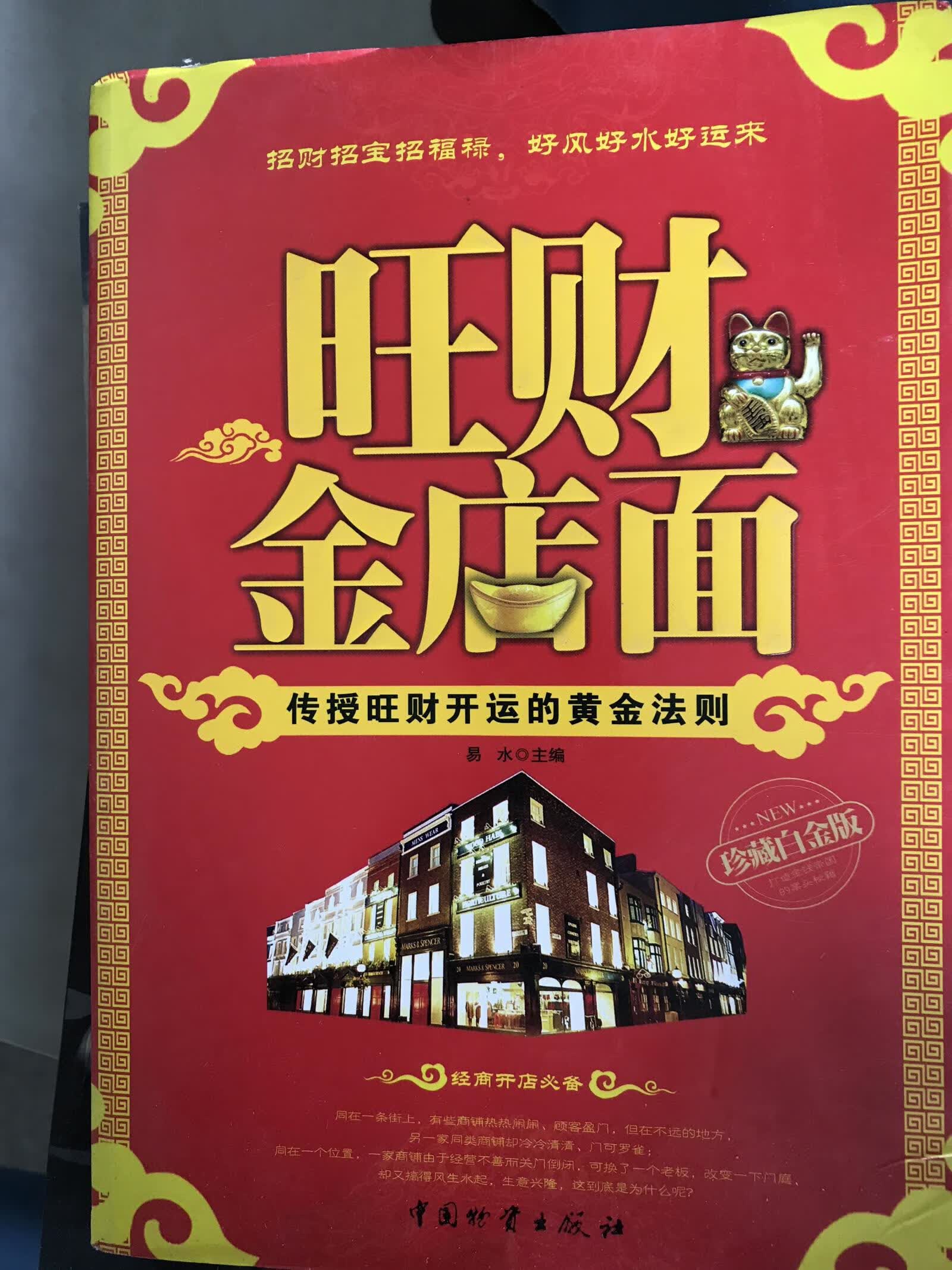 )旺财金店面【好书】