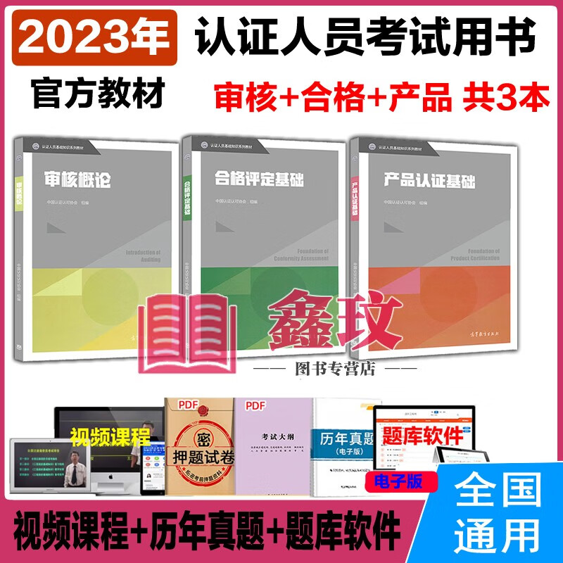 官方教材2023年CCAA注册审核员ISO9001质量审核员管理体系 认证通用基础教材合格评定审核概论标准理解与实施 质量管理方法与工具 全套5本送视频课程教程题库历年 中国认证认可协会 产品+认证通