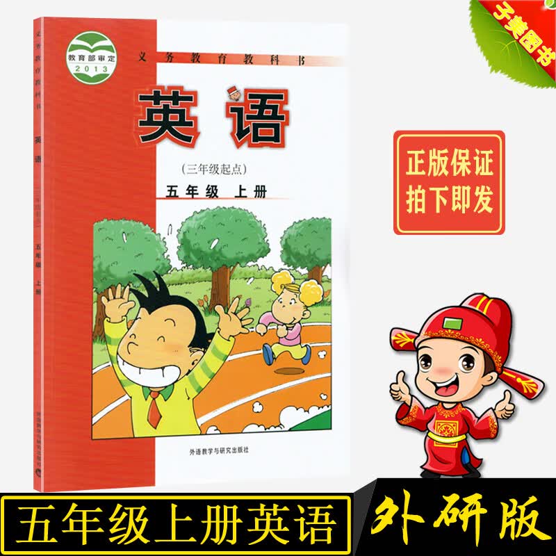 2022外研版小学英语(三年级起点)5五年级上册第五册 英语课本教材教 外语版英语三年级起点五年级上