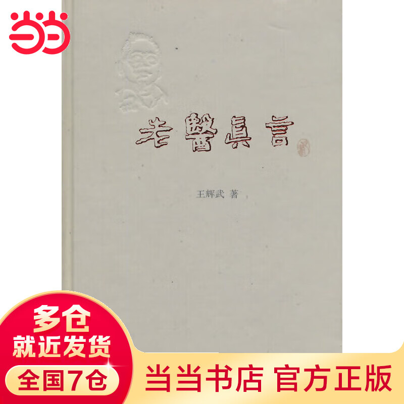 老医真言