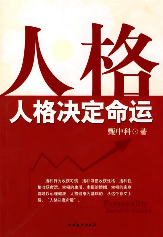 人格决定命运【，放心购买】