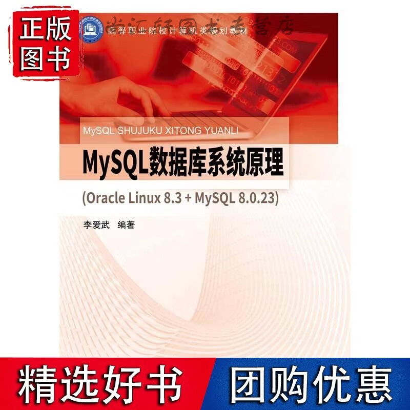 MySQL数据库系统原理