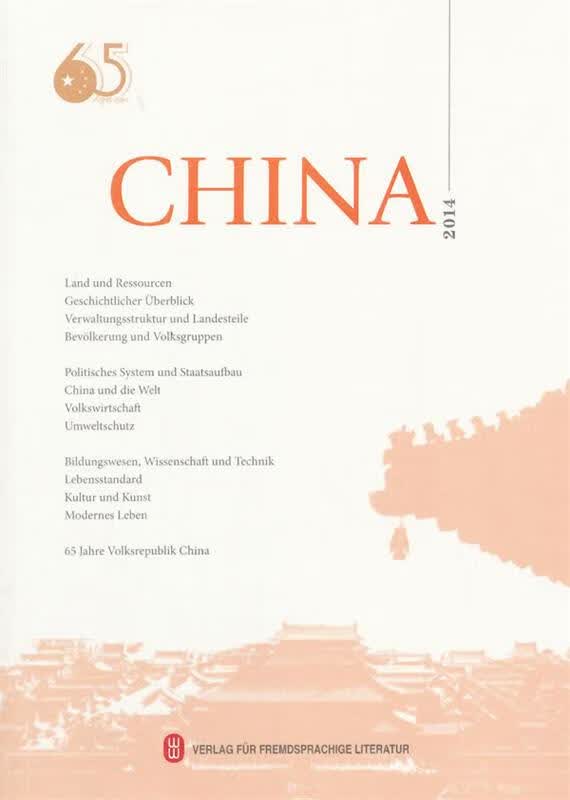 中国