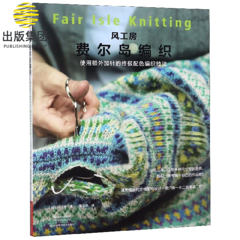 风工房费尔岛编织