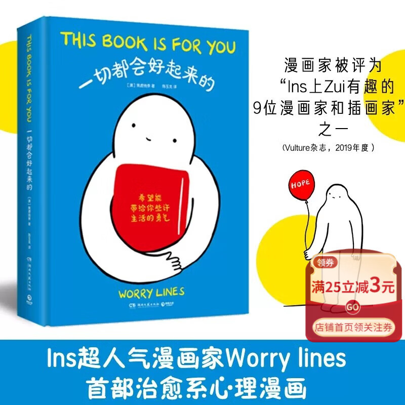 一切都会好起来的(精) 人气漫画家Worry Lines首部治愈系心理漫画 出格字幕组倾情翻译 动漫/幽默-其他国外漫画 书籍