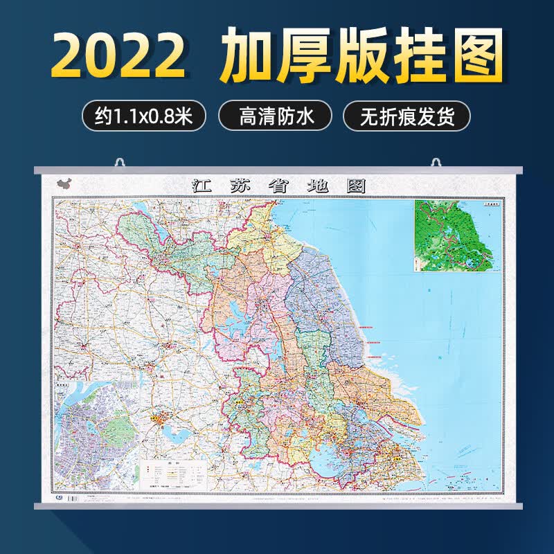 【2022新版】江苏省约1.1*0.8米书房室商务会议室用装饰画行政区划交通线路