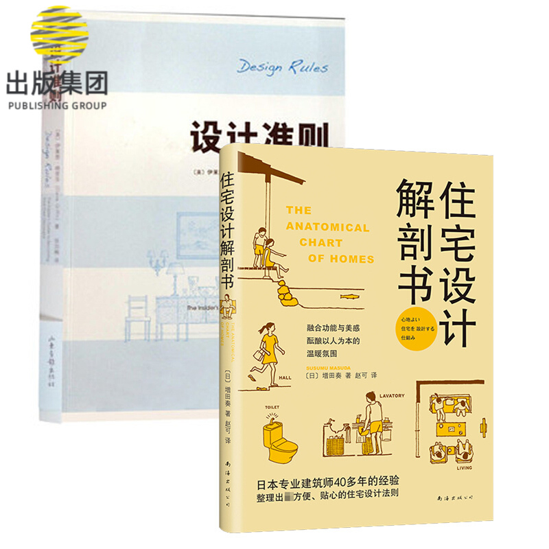 设计准则+住宅设计解剖书