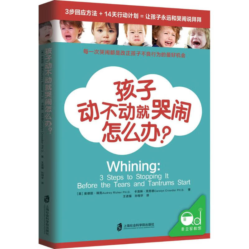 孩子动不动就哭闹怎么办?