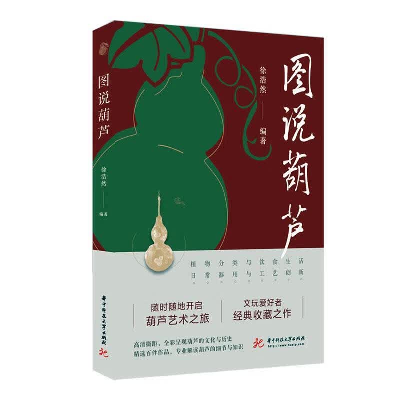图说葫芦文化 图书