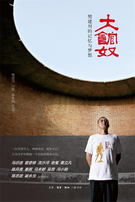 大馆奴 李晋西 著【书】