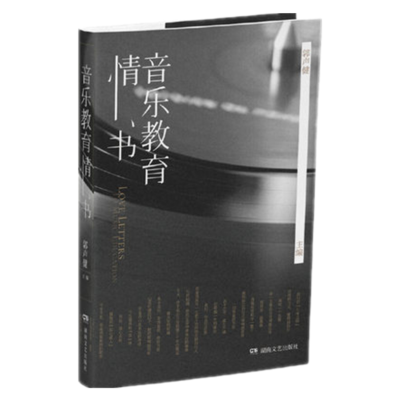音乐教育情书 正货