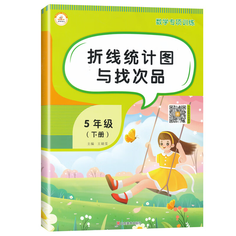 2023五年级下册数学专项训练长方体和正方体因数和倍数观察物体分数的认识全套5同步专项练习 小学五年级数学 折线统计图 五年级下