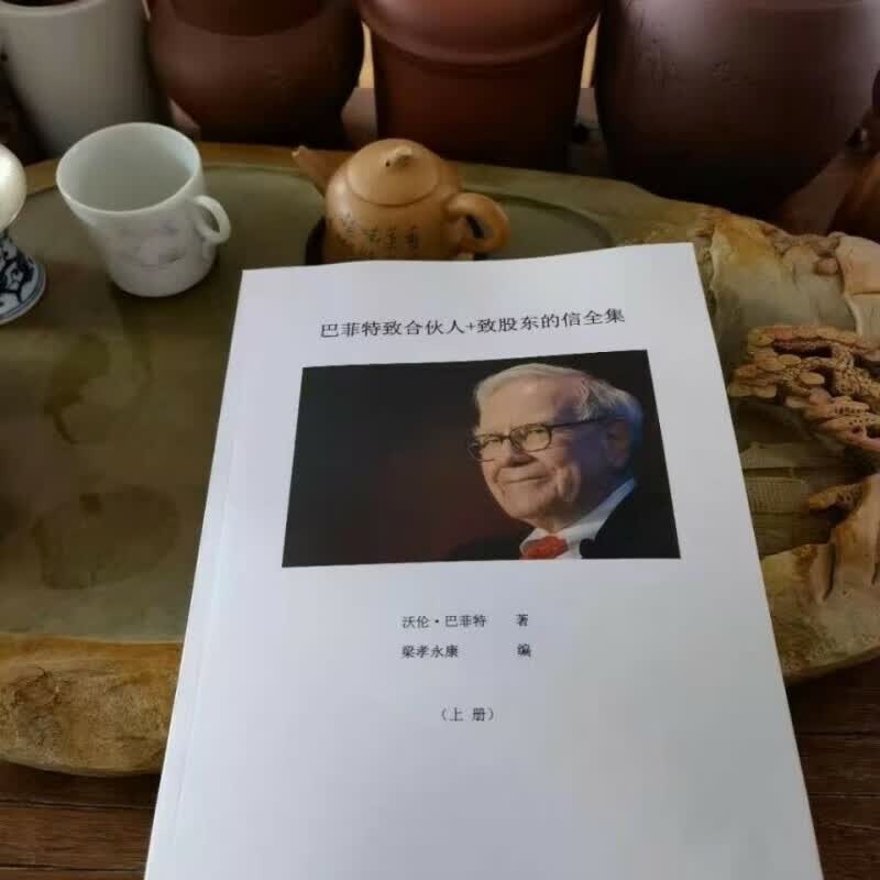 巴菲特致合伙人＋致股东的信全集 1956-2023年 投资者高管用书 者高管用书
