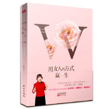 用女人的方式赢一生9787506082297