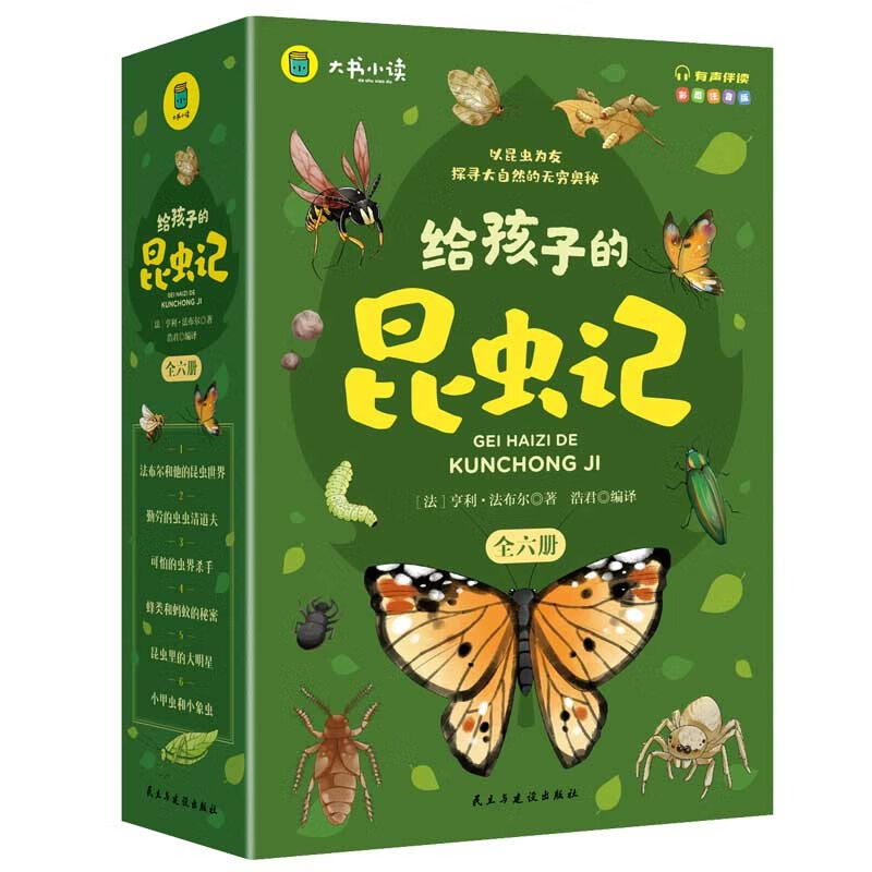 法布尔昆虫记完整注音版名著无障碍漫画阅读小学一二三四五六课外必读经典文学少儿名著百科小学语文课外阅读经典丛书（全6册）