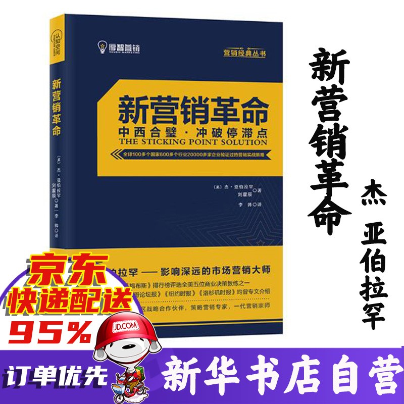 新营销革命 杰·亚伯拉罕 中小企业盈利模式 书籍