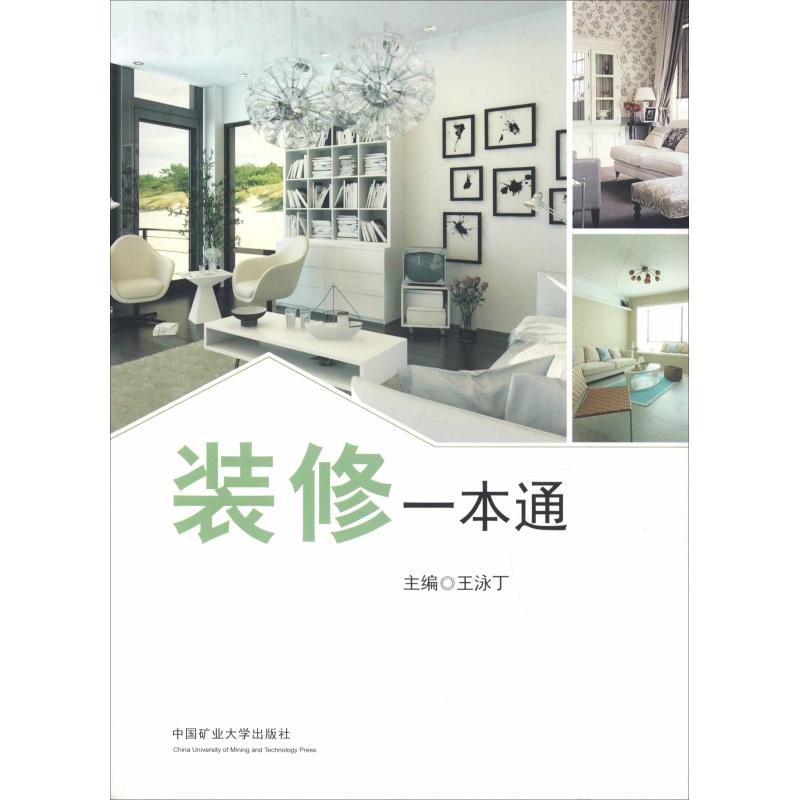 装修一本通