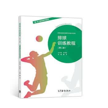 排球训练教程【好书，下单速发】