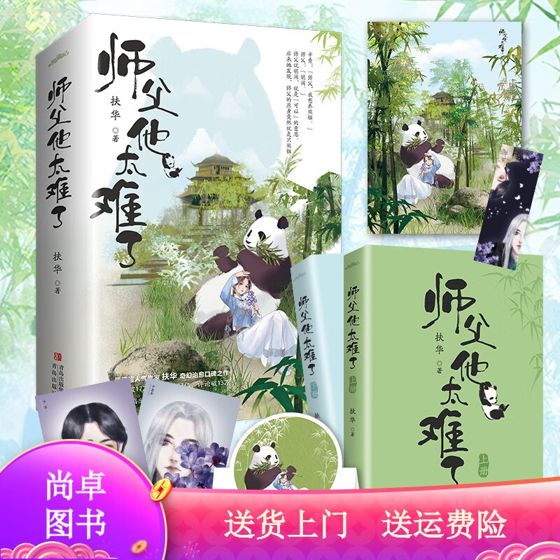 青春文学师父他太难了 师父他太难了