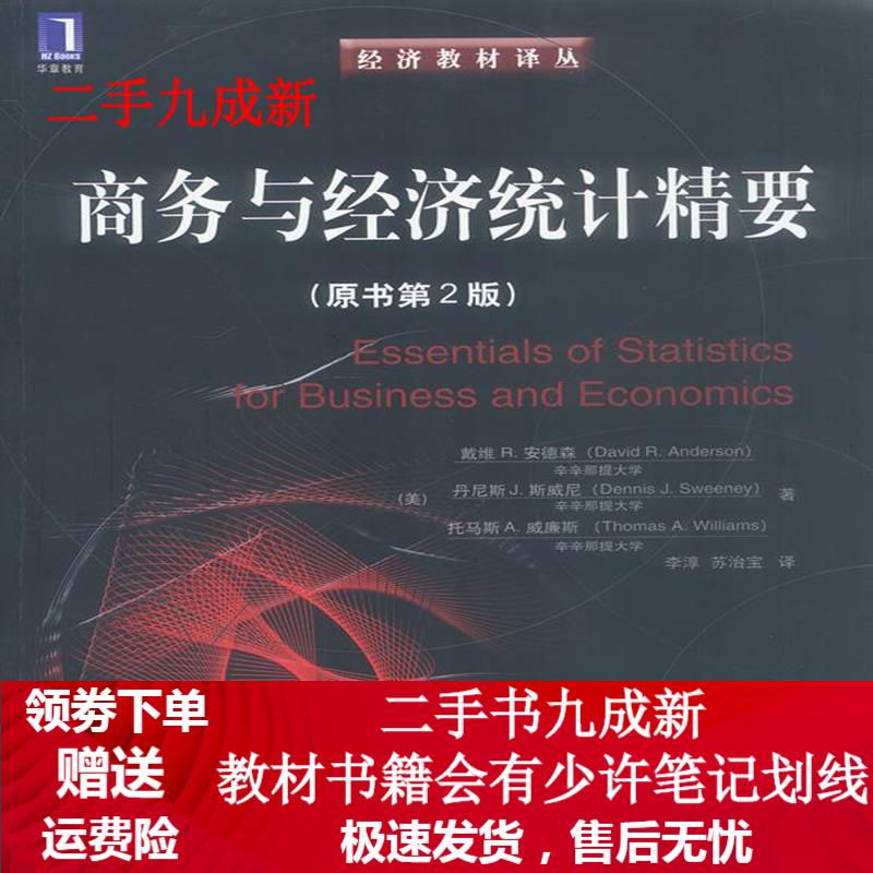 商务与经济统计精要