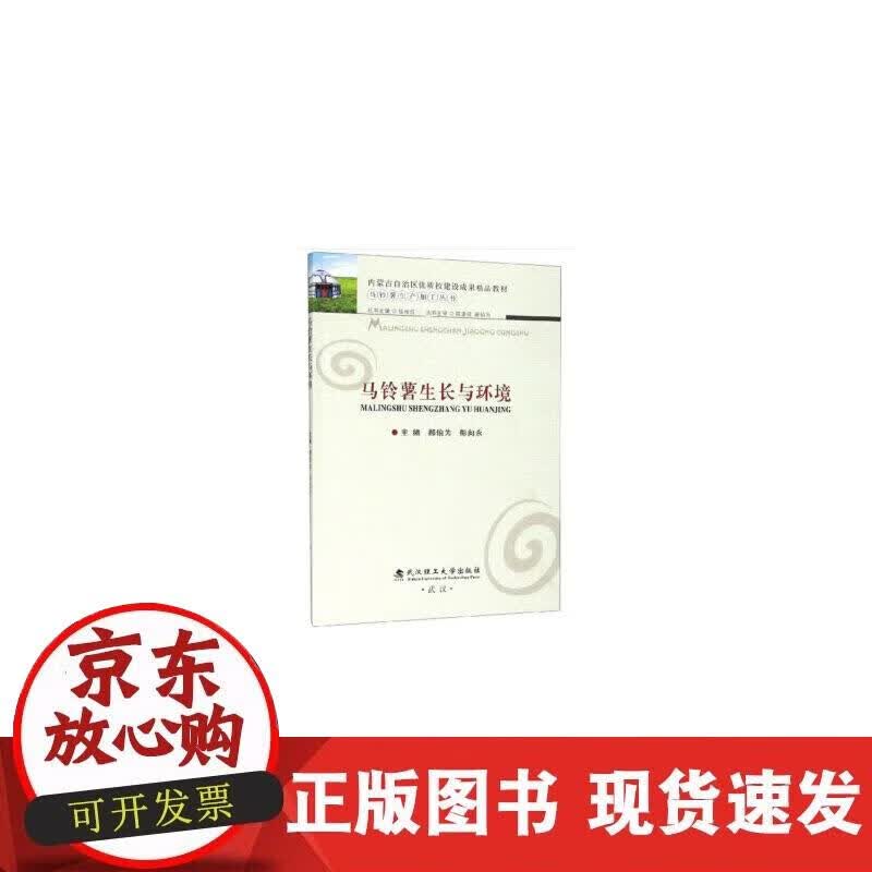 【现货】马铃薯生长与环境